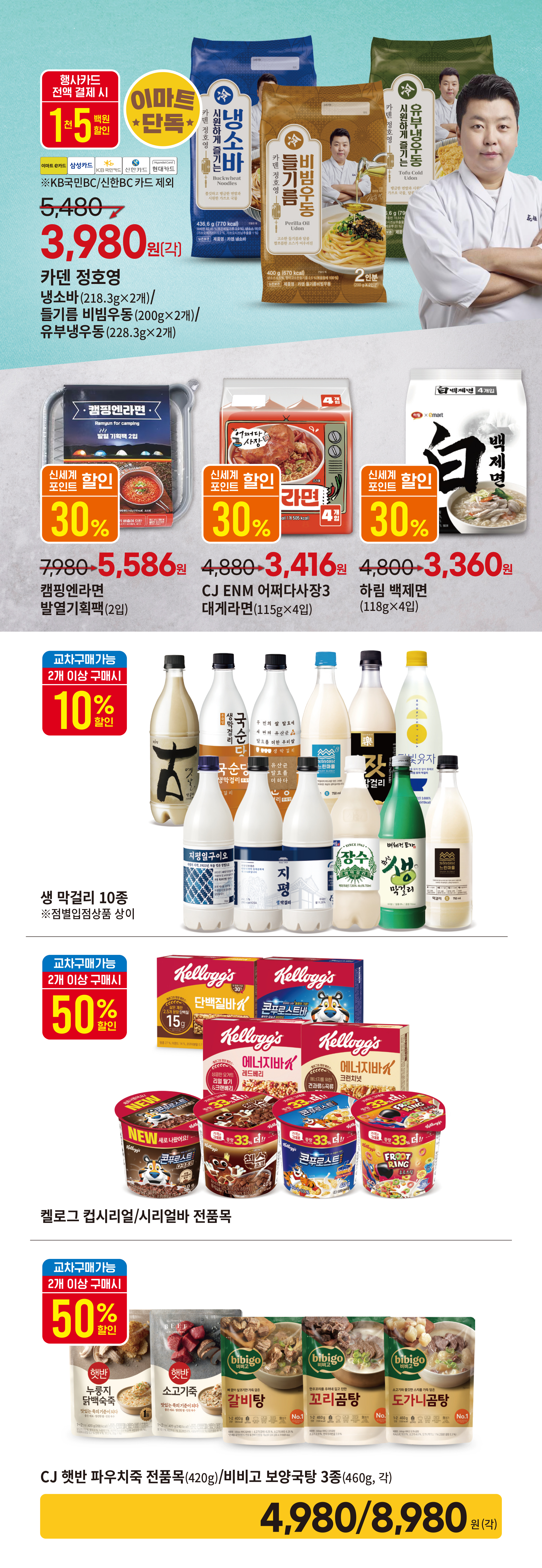 이마트 : 매장쇼핑 전 필수, 이마트